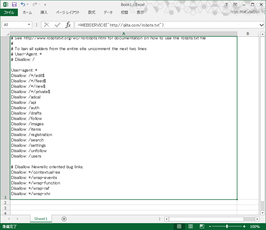 Excel の WEBSERVICE 関数で外部データ取得 #Excel - Qiita