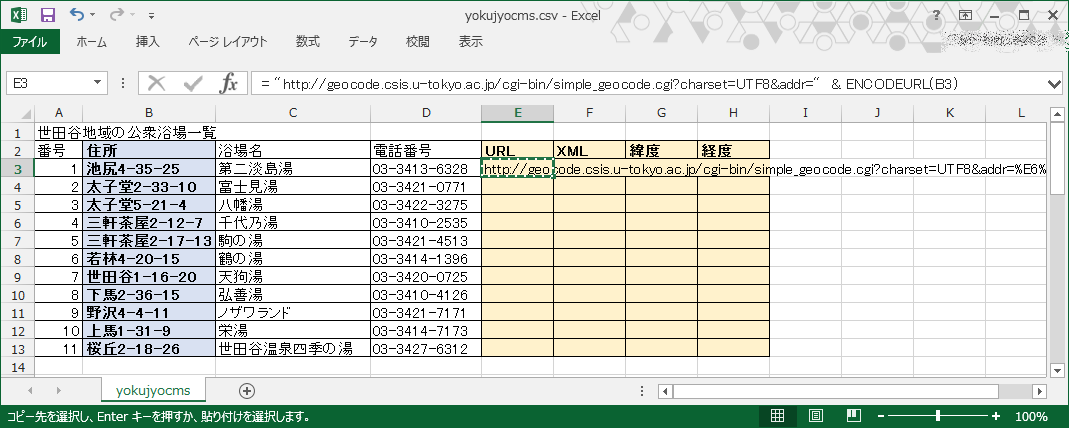 Excel の WEBSERVICE 関数でジオコーディング #Excel - Qiita