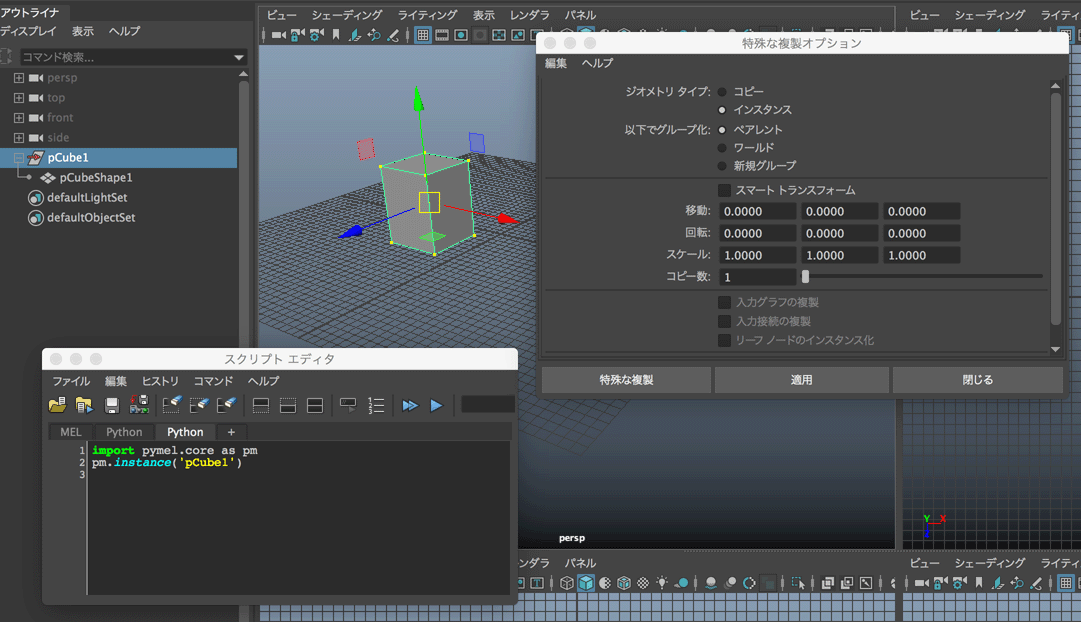 【MAYA】インスタンスについてのまとめメモ＃1 #Python - Qiita