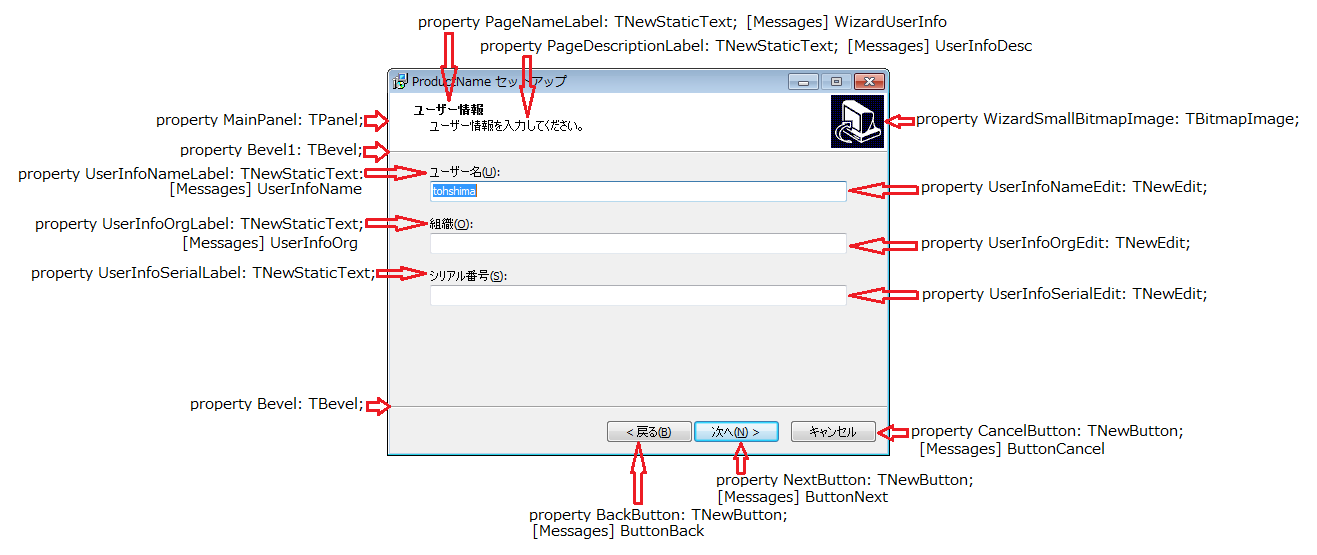 Inno SetupのUI部品のメンバ名 #innosetup - Qiita