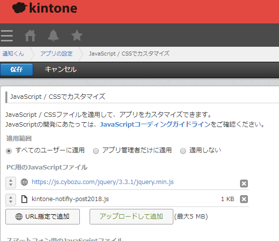 kintoneからボタン押すだけでGaroonに通知を送る #garoon - Qiita