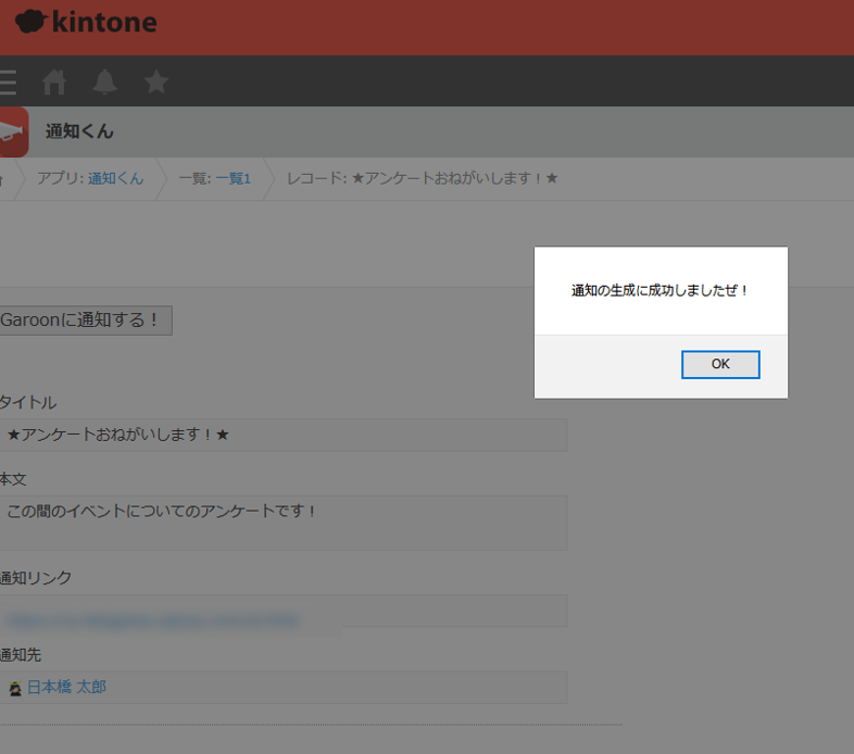 kintoneからボタン押すだけでGaroonに通知を送る #garoon - Qiita