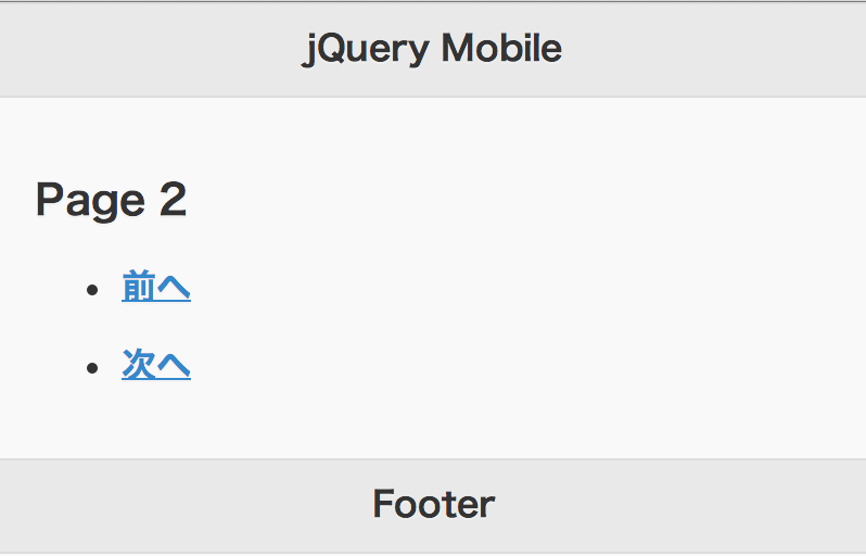 jQuery Mobileの勉強 − 基本的なページ表示 #jQueryMobile - Qiita