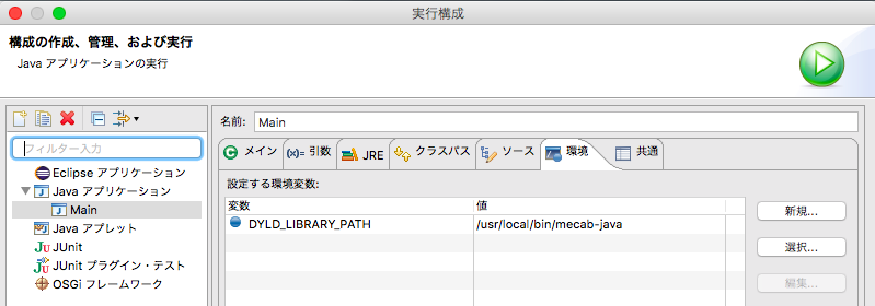 Mac OS X El CapitanやmacOS SierraでMeCabのJavaバインドを使用する #MacOSX - Qiita
