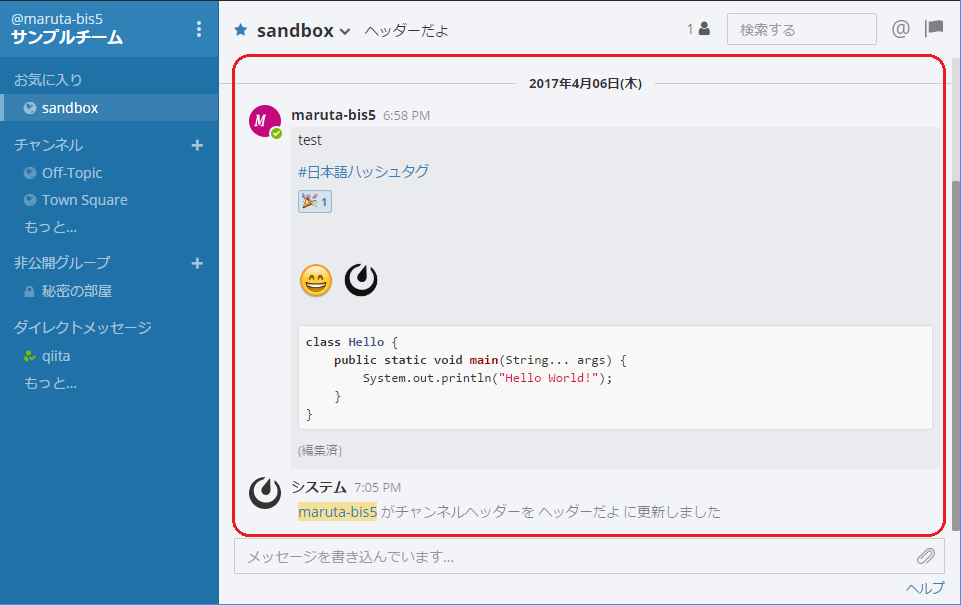 Mattermostの使い方基本編 Mattermost Qiita 