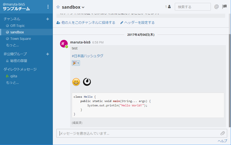 Mattermostの使い方(基本編) #Mattermost - Qiita