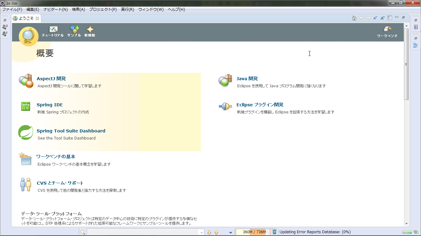 「第4章」spring Tool Suitestsプラグインのインストール Eclipse Qiita