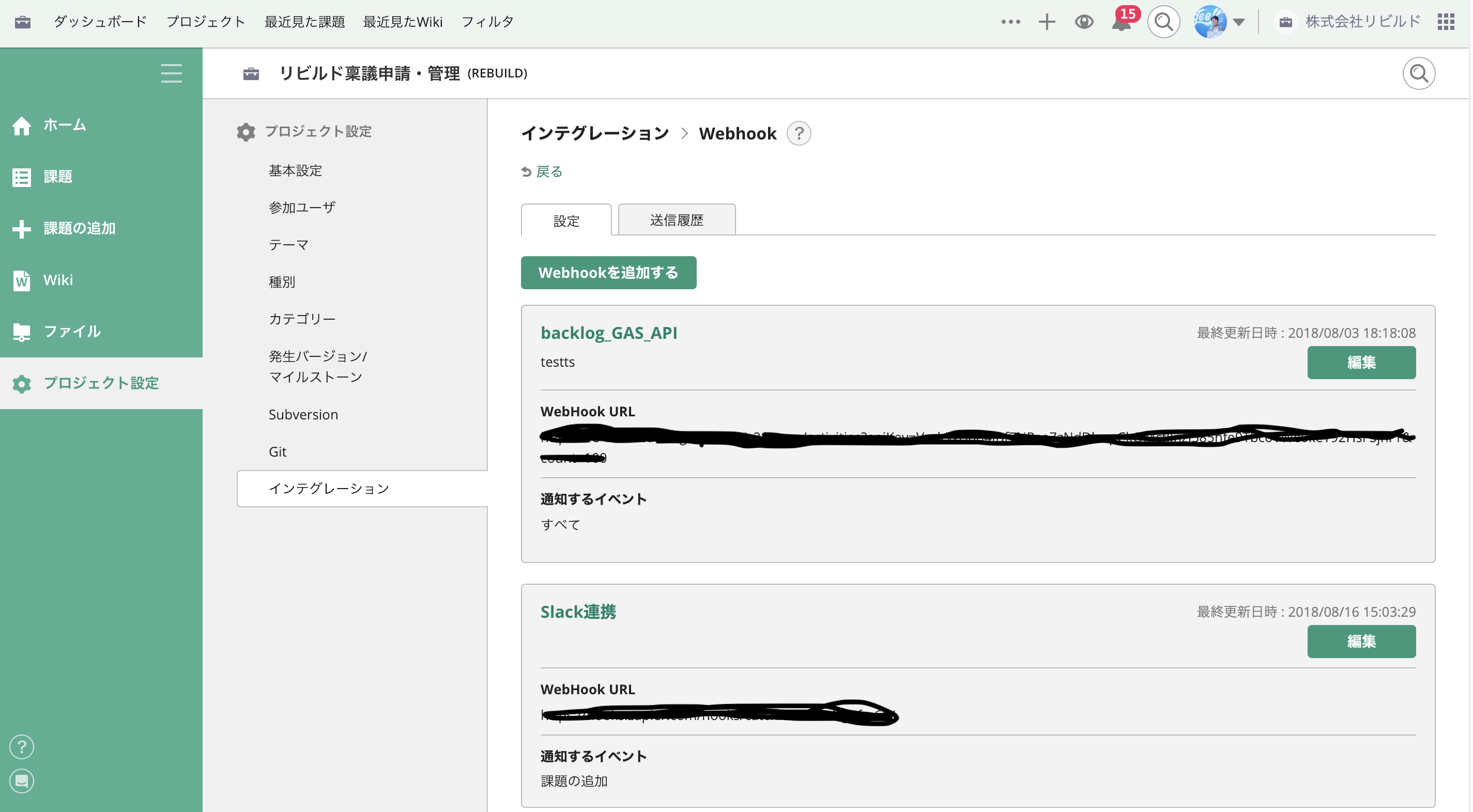 Backlogを使って経費申請の仕組みを作ってみた #Webhook - Qiita