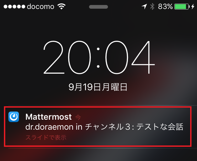 Mattermostを利用してiPhoneでプッシュ通知を受ける方法 #iOS - Qiita