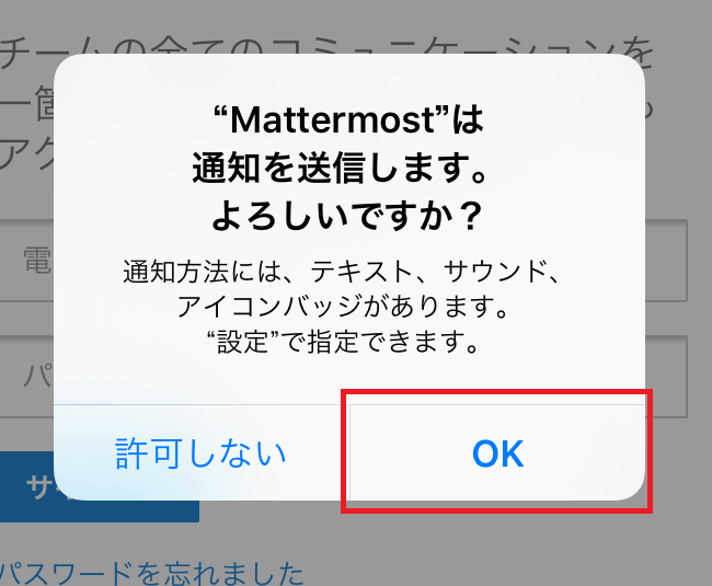 Mattermostを利用してiPhoneでプッシュ通知を受ける方法 #iOS - Qiita