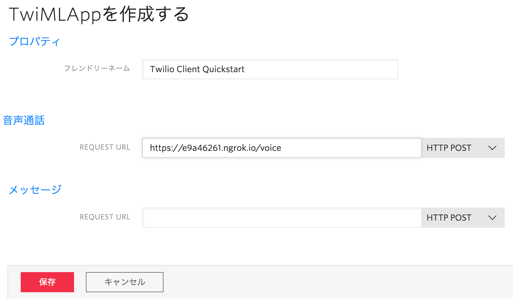 Twilio with Python #twilio - Qiita