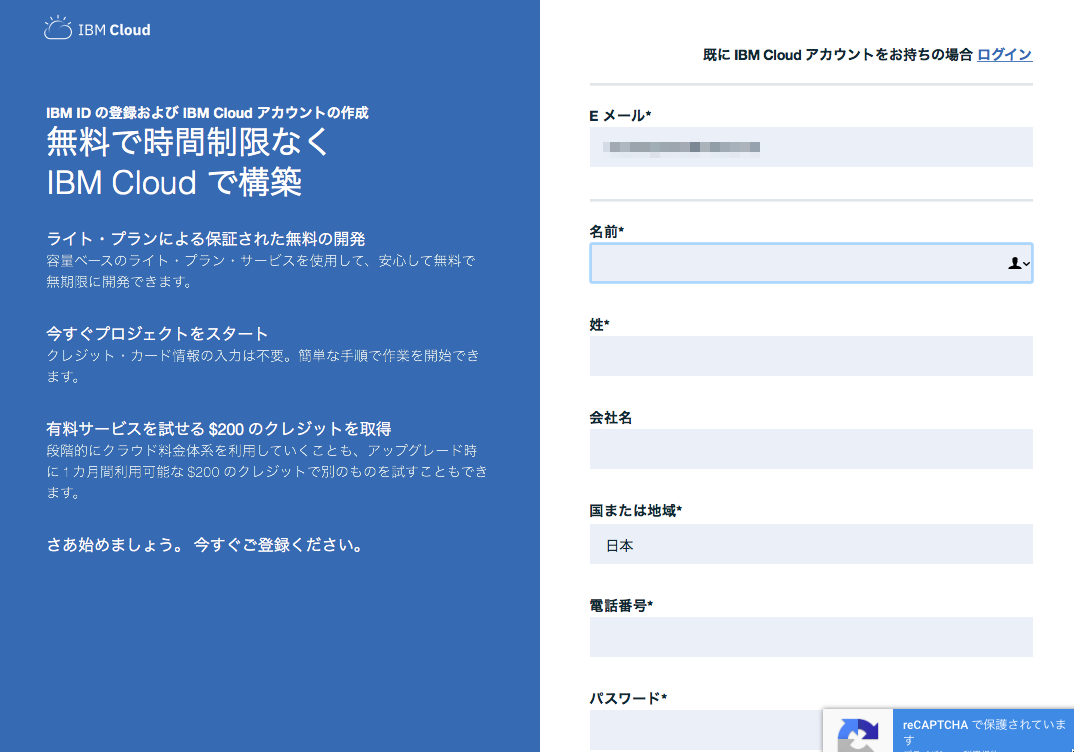 IBM Cloud (aka Bluemix) ライト・アカウント作成手順 #ibmcloud - Qiita