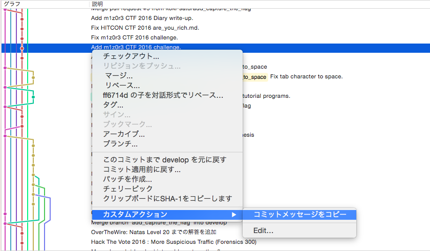 SourceTreeで特定のコミットメッセージをコピーする #Git - Qiita