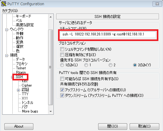 各SSHクライアント(RLogin、Putty、Tera Term）で複数台の踏み台を超えてポートフォワーディングする方法のまとめ。 #Windows - Qiita