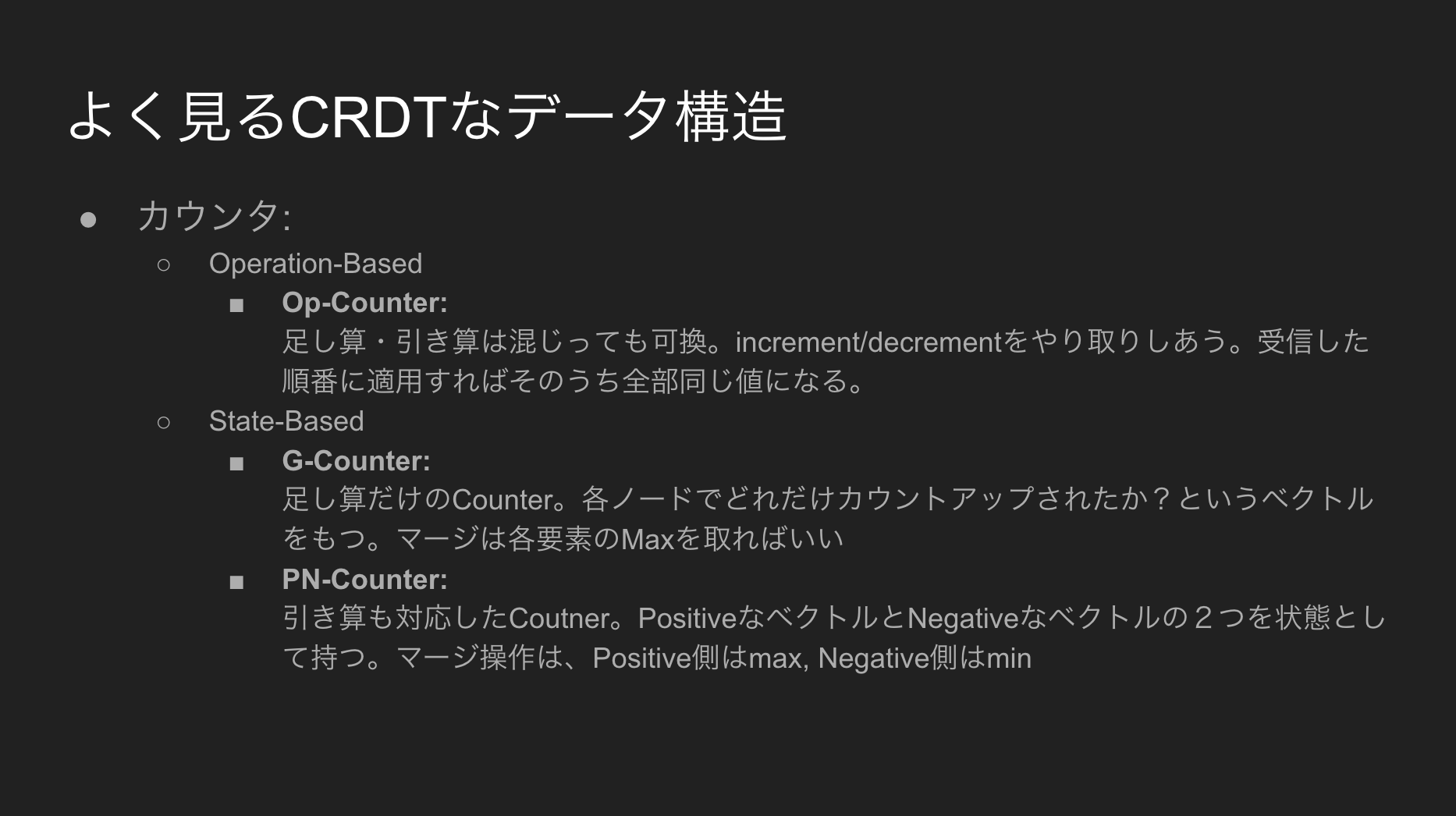 CRDT (Conflict-free Replicated Data Type)を15分で説明してみる #replication - Qiita