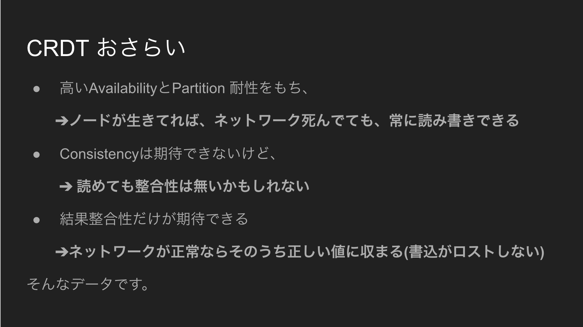 CRDT (Conflict-free Replicated Data Type)を15分で説明してみる #replication - Qiita