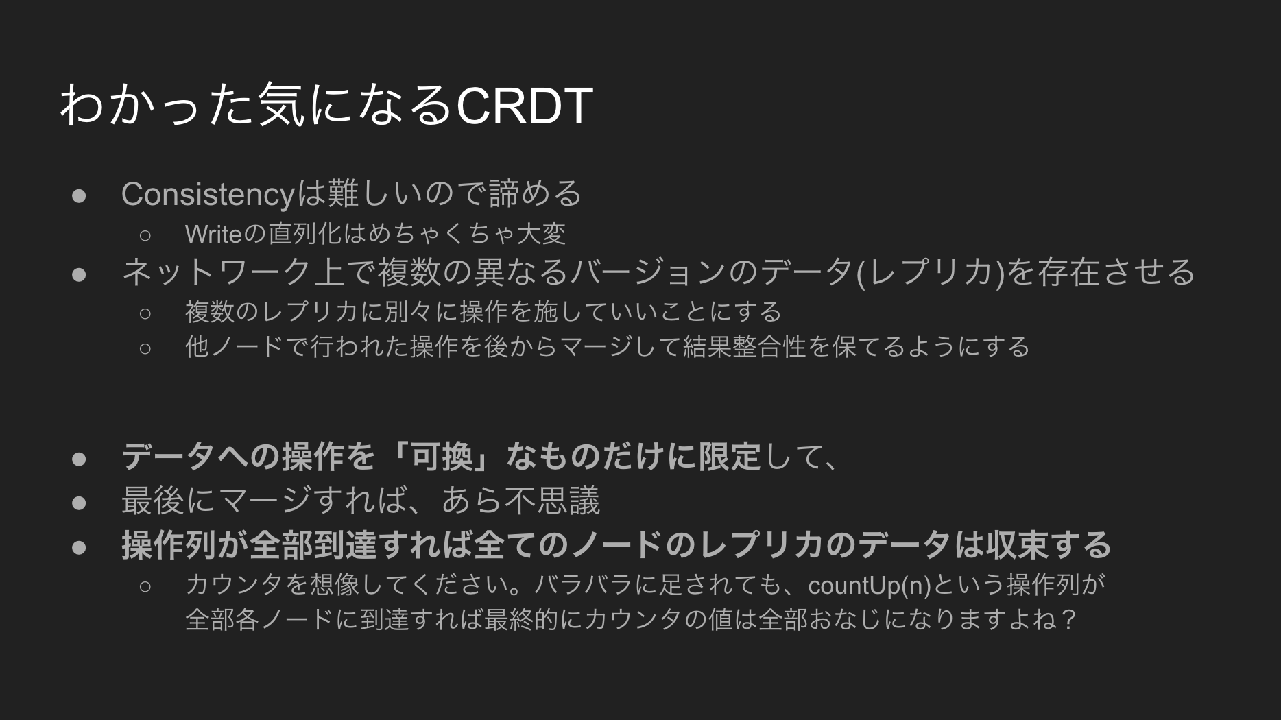 CRDT (Conflict-free Replicated Data Type)を15分で説明してみる #replication - Qiita
