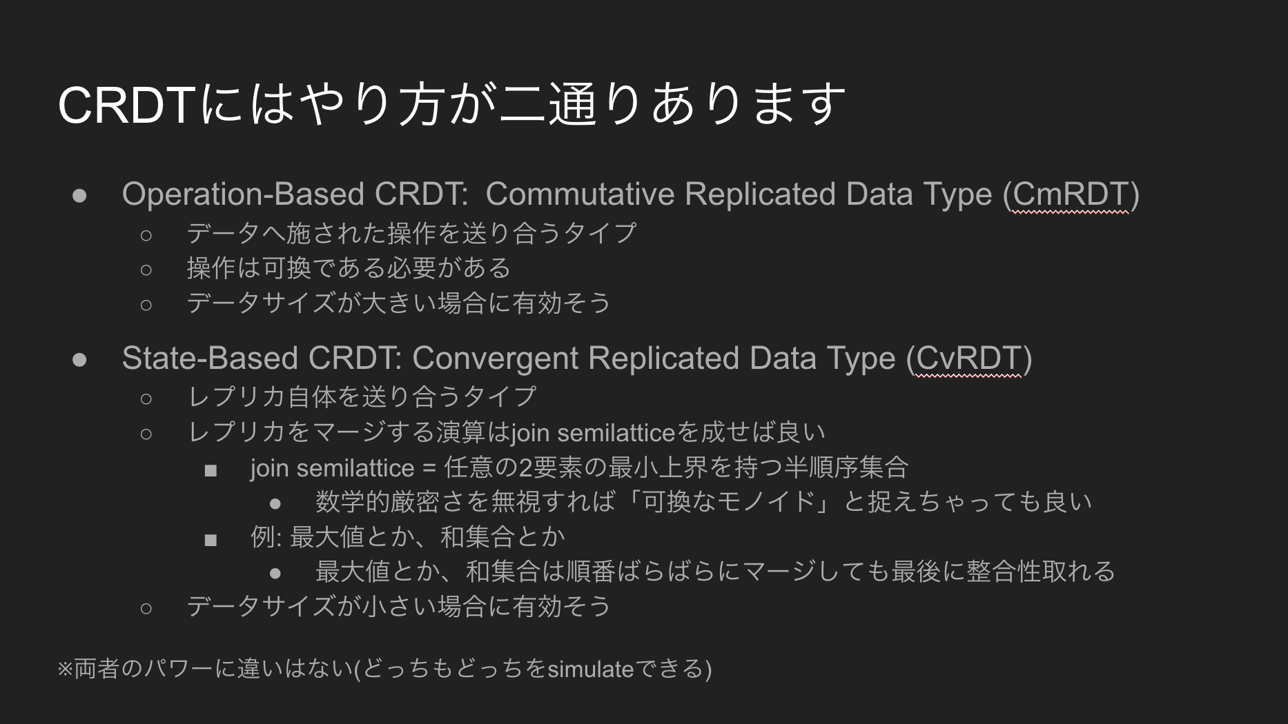 CRDT (Conflict-free Replicated Data Type)を15分で説明してみる #replication - Qiita