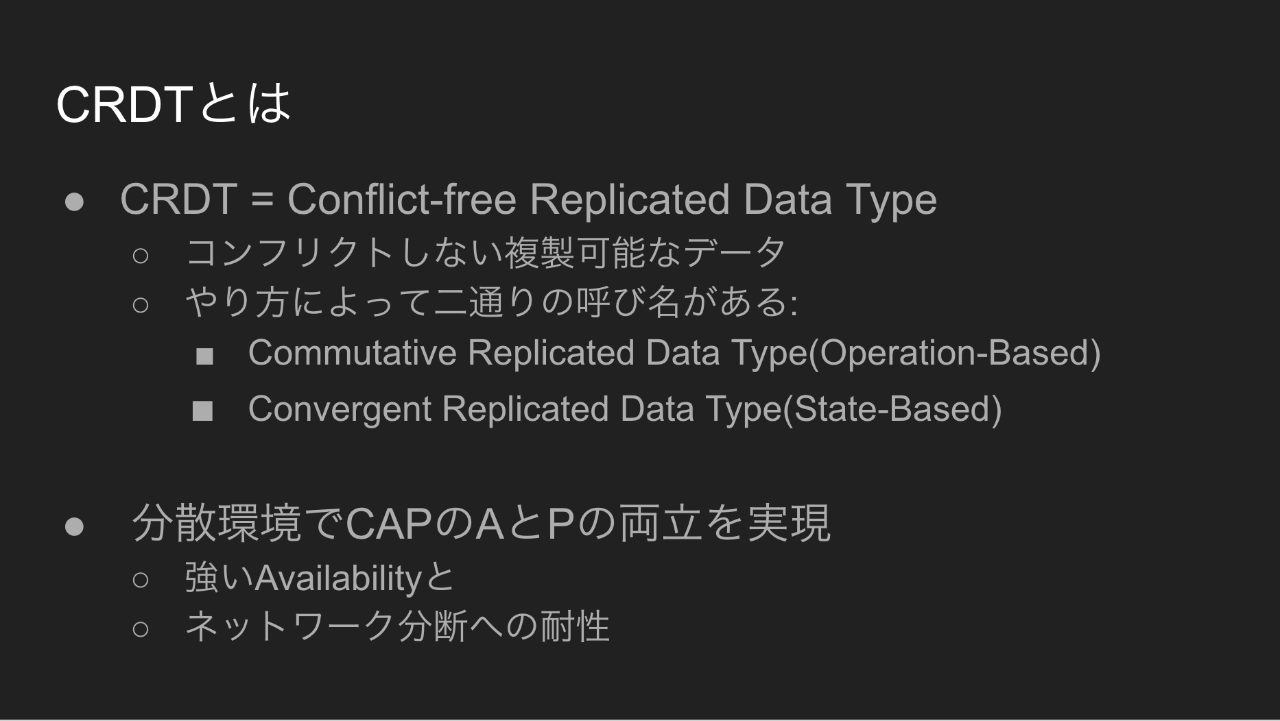 CRDT (Conflict-free Replicated Data Type)を15分で説明してみる #replication - Qiita