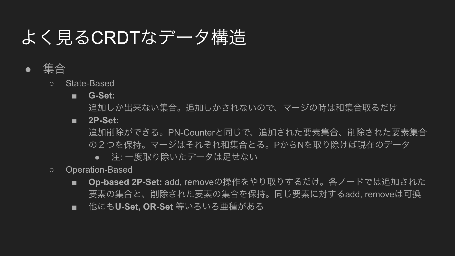 CRDT (Conflict-free Replicated Data Type)を15分で説明してみる #replication - Qiita