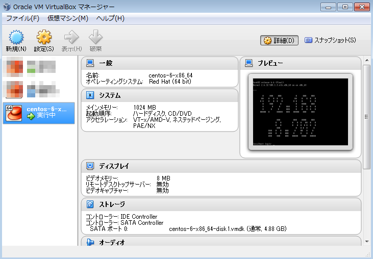 VirtualBox マネージャーのプレビューに IP アドレスをでっかく表示 #CentOS - Qiita