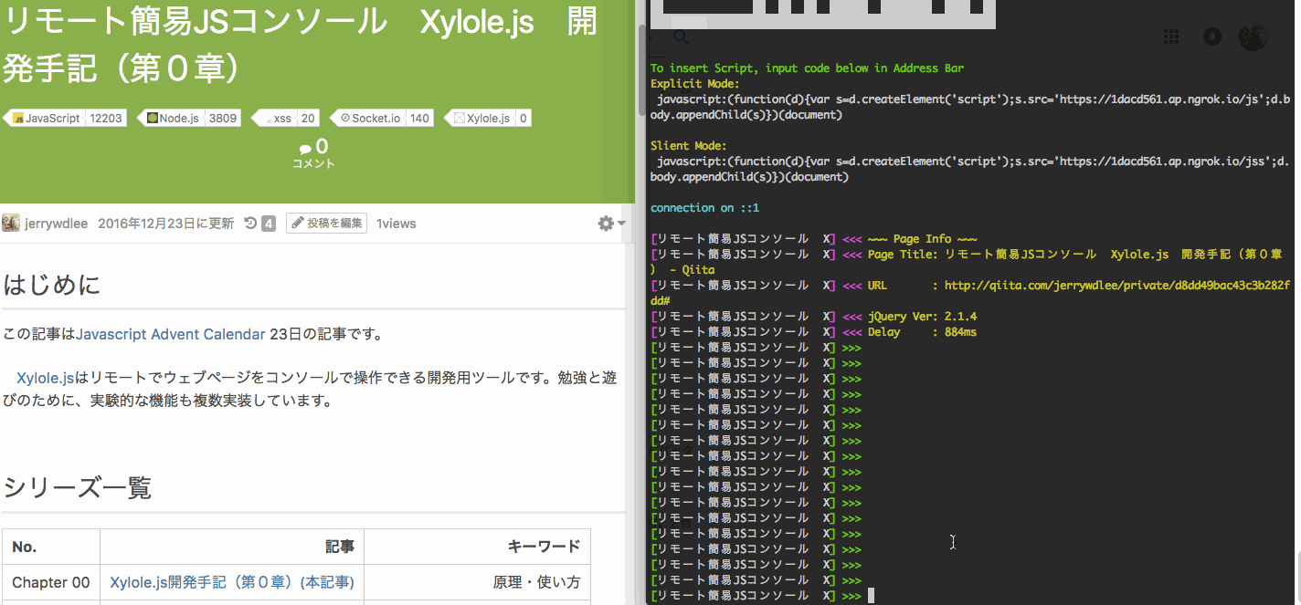 リモート簡易JSコンソール Xylole.js 開発手記（第0章） #JavaScript - Qiita