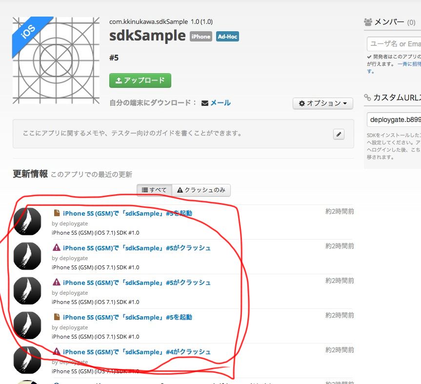 DeployGate SDK for iOSの使い方 #iOS - Qiita