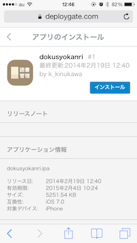 DeployGateでiOSアプリを配布する方法 #iOS - Qiita