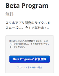 DeployGateでiOSアプリを配布する方法 #iOS - Qiita