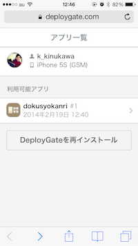 DeployGateでiOSアプリを配布する方法 #iOS - Qiita