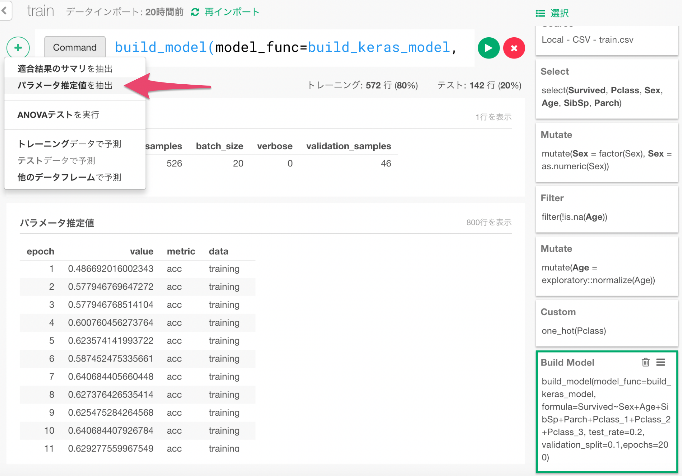 Exploratory、R、kerasでディープラーニングを体験する。 #DeepLearning - Qiita