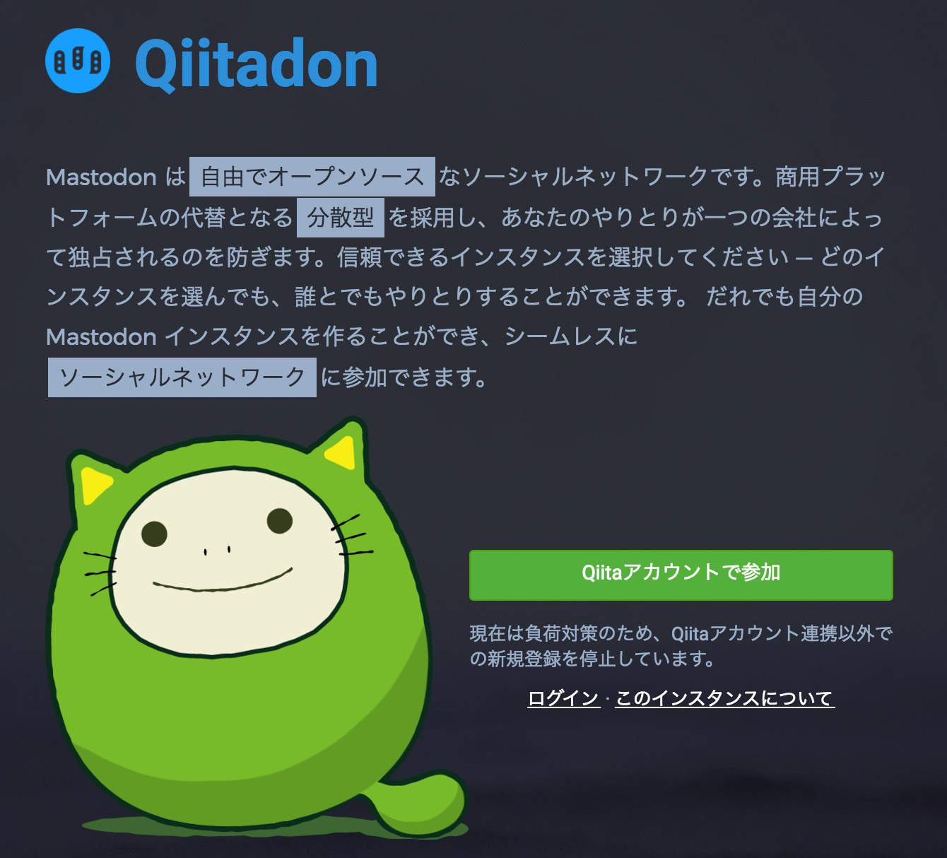 Qiita ユーザー向けの Mastodon インスタンス Qiitadon を試験的に公開しました - Qiita Blog