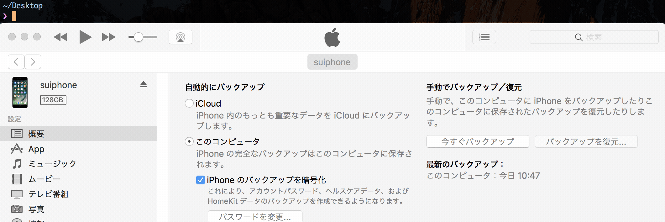 コマンドラインからWiFi経由iPhoneバックアップをキックする方法 #AppleScript - Qiita