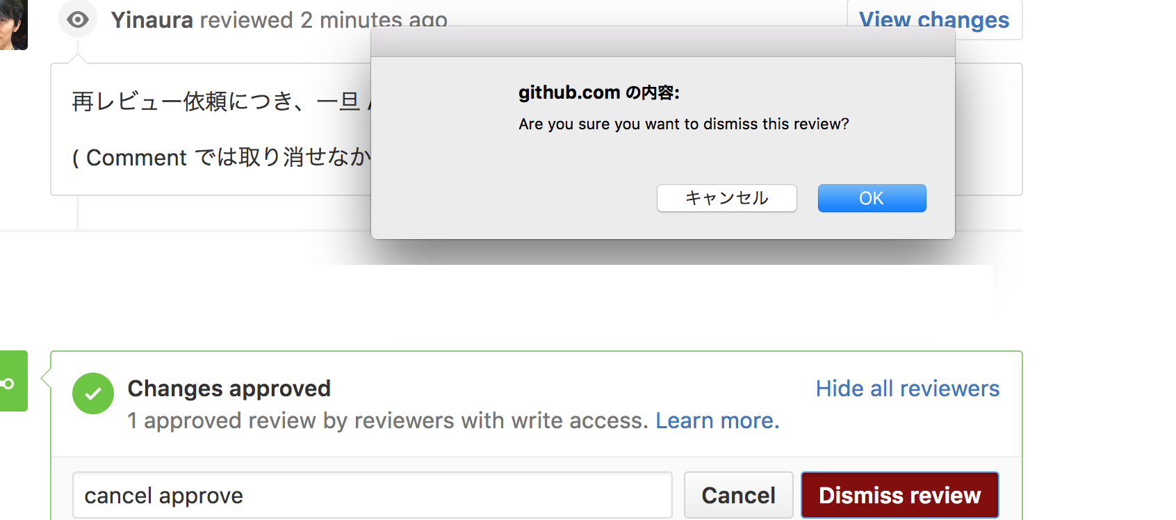 Github | Approve / Request Changes を取り消す #GitHub - Qiita
