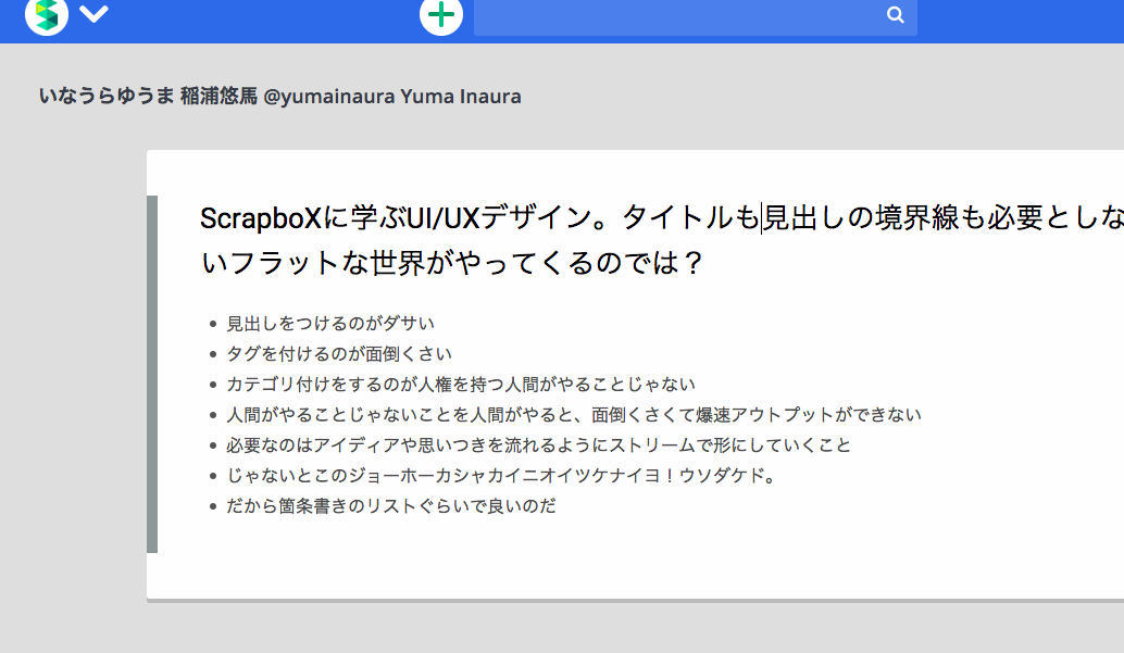 ScrapboXに学ぶUI/UXデザイン。タイトルも見出しの境界線も必要としないフラットな世界がやってくるのでは？ #Qiita - Qiita