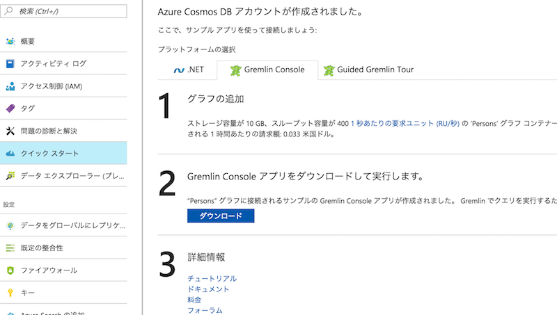GremlinをCosmosDBで使ってみる #Azure - Qiita