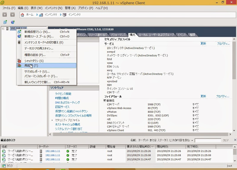 VMWare ESXiの基本操作 #vmware - Qiita