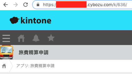 [ 初めての kintone REST API ] 旅費精算申請アプリを "ちょっとだけ" 使いやすくしよう #REST-API - Qiita
