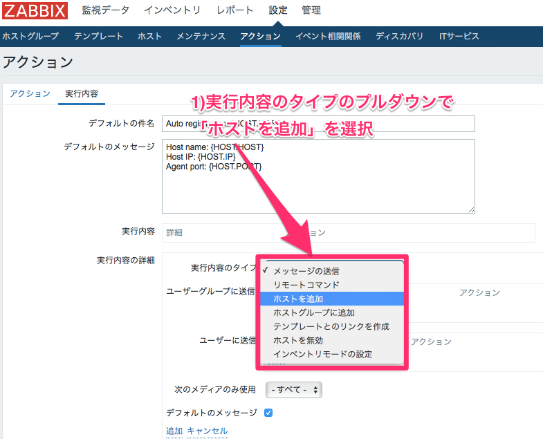 zabbix3系でのアクション自動登録機能を使って監視対象ホストを自動で追加する #Linux - Qiita