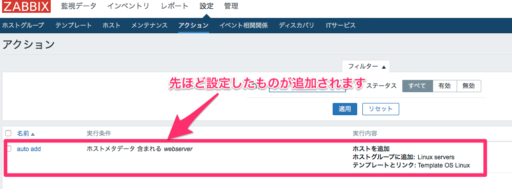 zabbix3系でのアクション自動登録機能を使って監視対象ホストを自動で追加する #Linux - Qiita