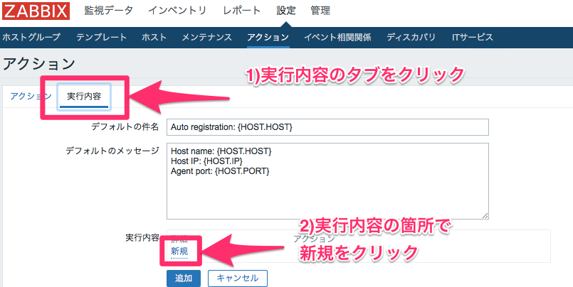zabbix3系でのアクション自動登録機能を使って監視対象ホストを自動で追加する #Linux - Qiita