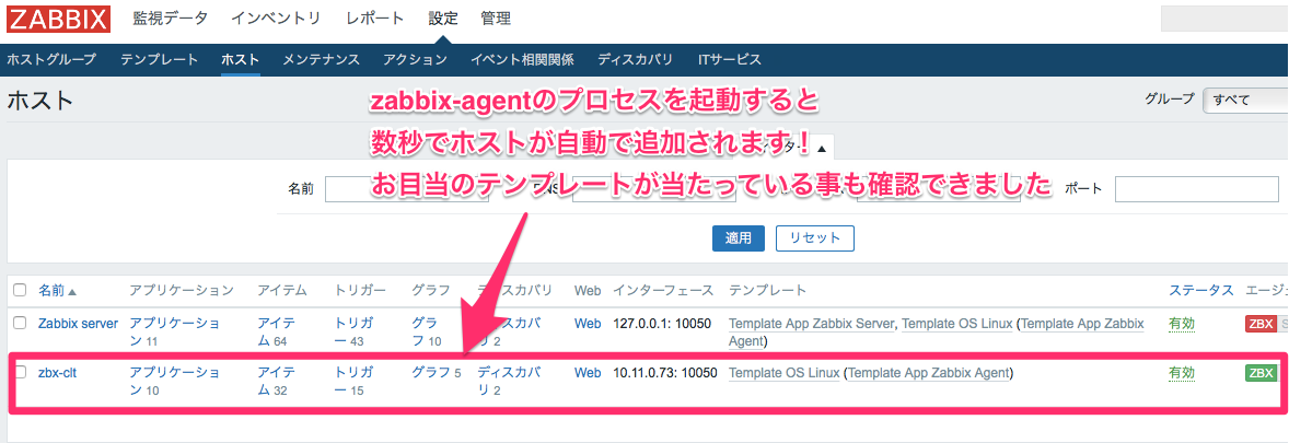 zabbix3系でのアクション自動登録機能を使って監視対象ホストを自動で追加する #Linux - Qiita