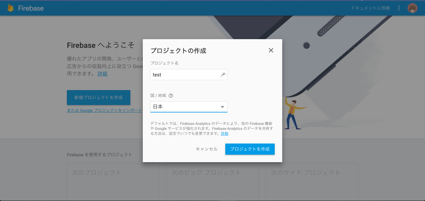 PHPでFirebaseを使ってみよう！ #PHP - Qiita