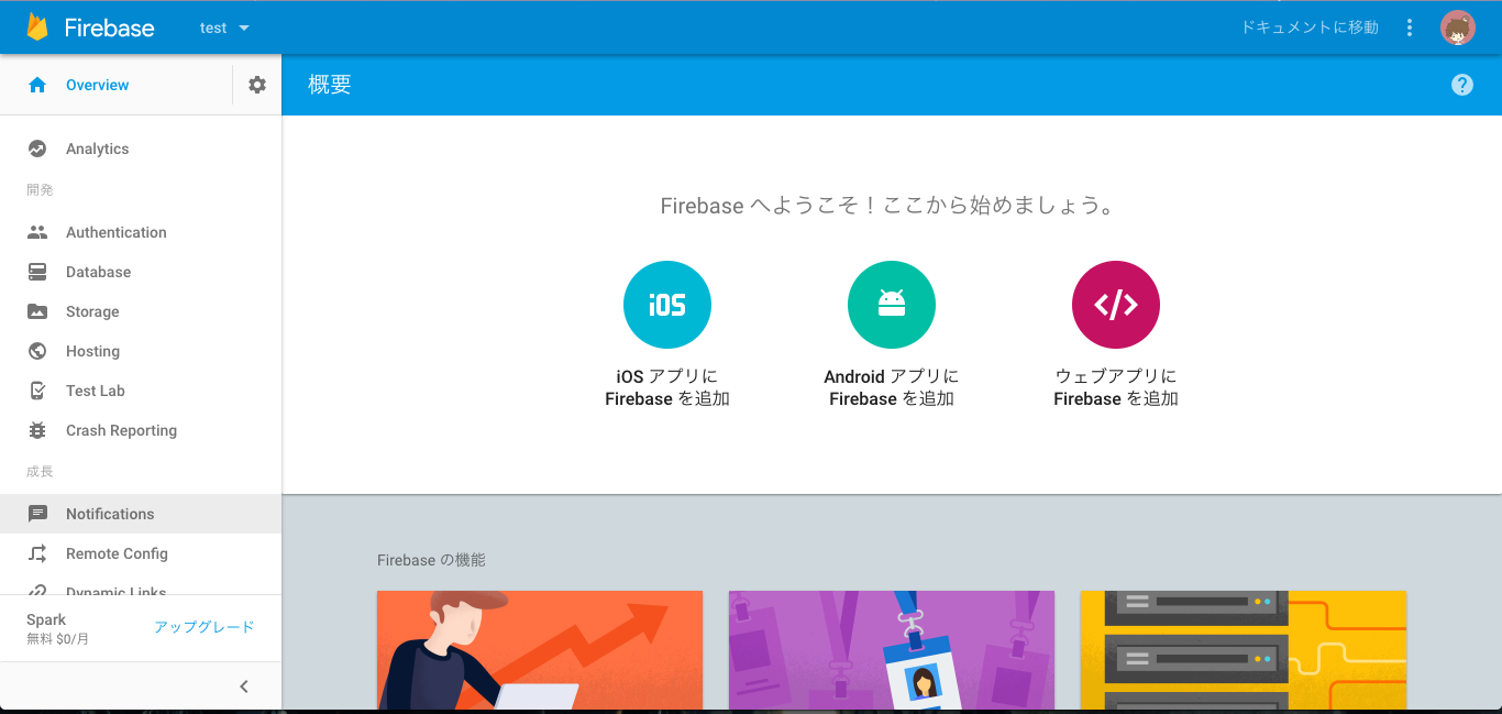 PHPでFirebaseを使ってみよう！ #PHP - Qiita