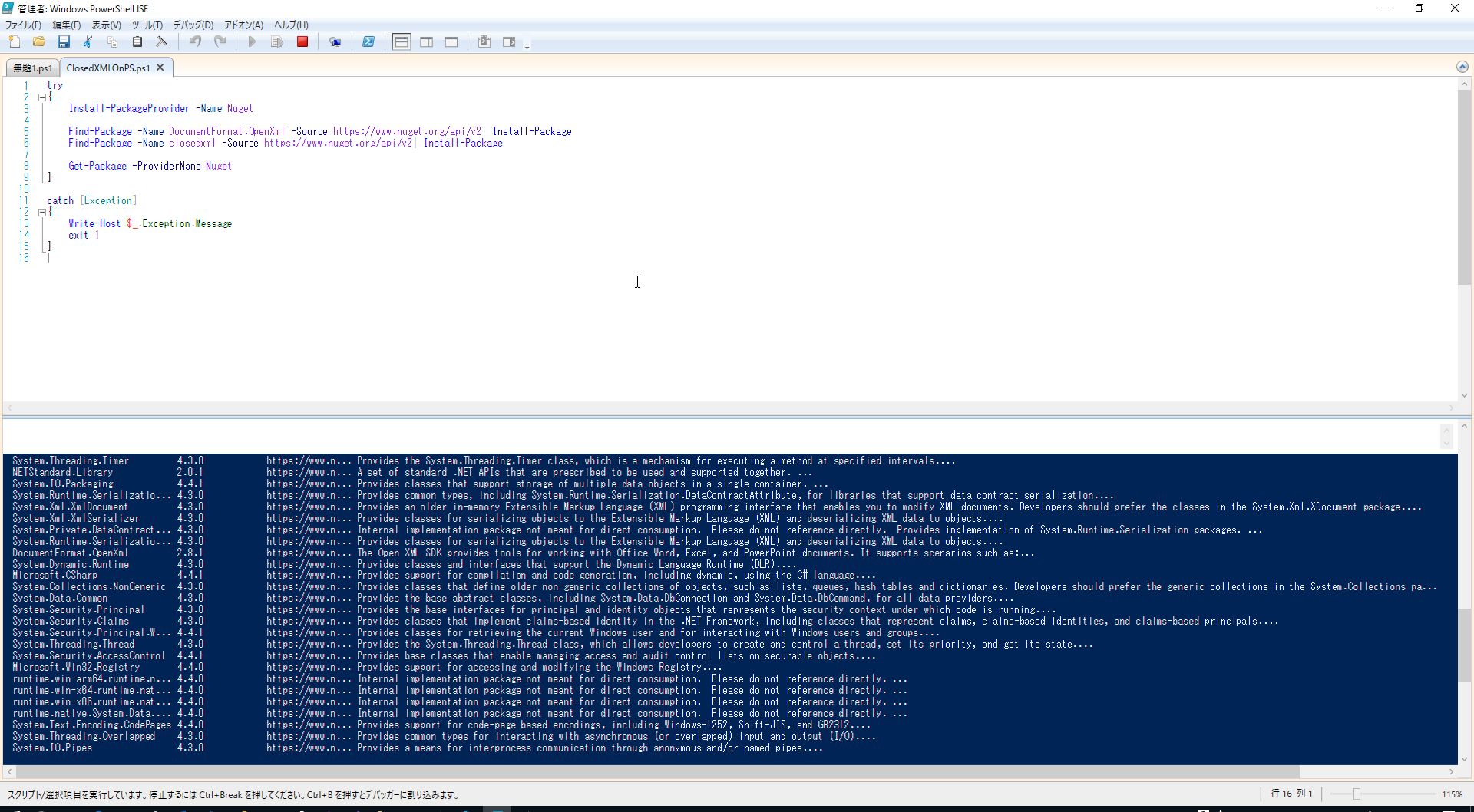 [PowerShell]NuGetからパッケージをダウンロードする #nuget - Qiita