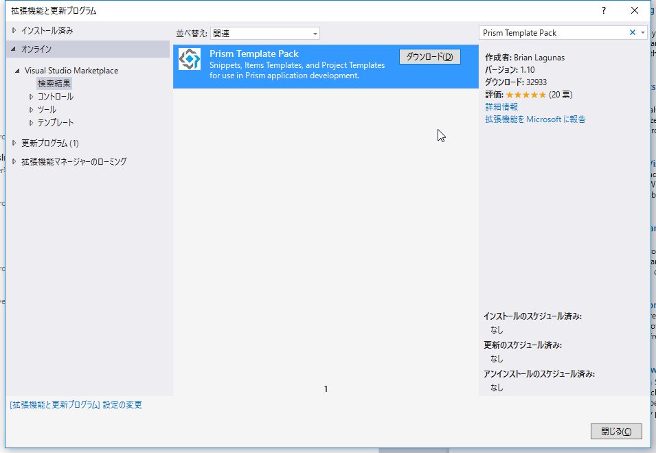 PrismとUnityを使うWPFプロジェクトテンプレートを使ってみる #C# - Qiita
