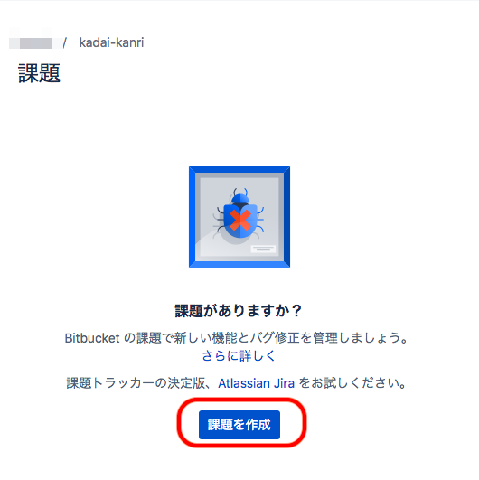Bitbucketで課題（Issueのようなもの）を使う #Bitbucket - Qiita