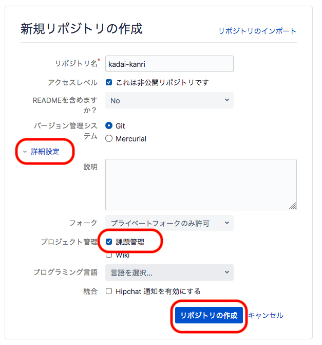 Bitbucketで課題（Issueのようなもの）を使う #Bitbucket - Qiita
