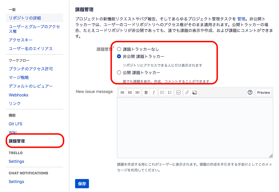 Bitbucketで課題（Issueのようなもの）を使う #Bitbucket - Qiita