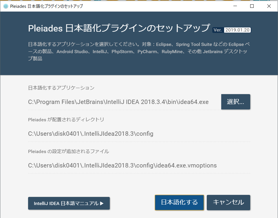 IntelliJ IDEAにAndroid SDKをInstallする手順(Windows) #AndroidSDK - Qiita